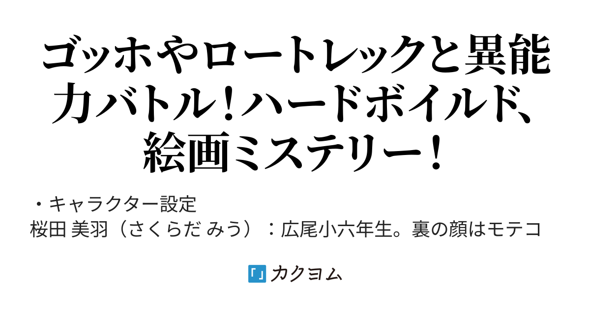 モテコンサルの私、画家に溺愛の方法を教えます!?(綾部まと) カクヨム