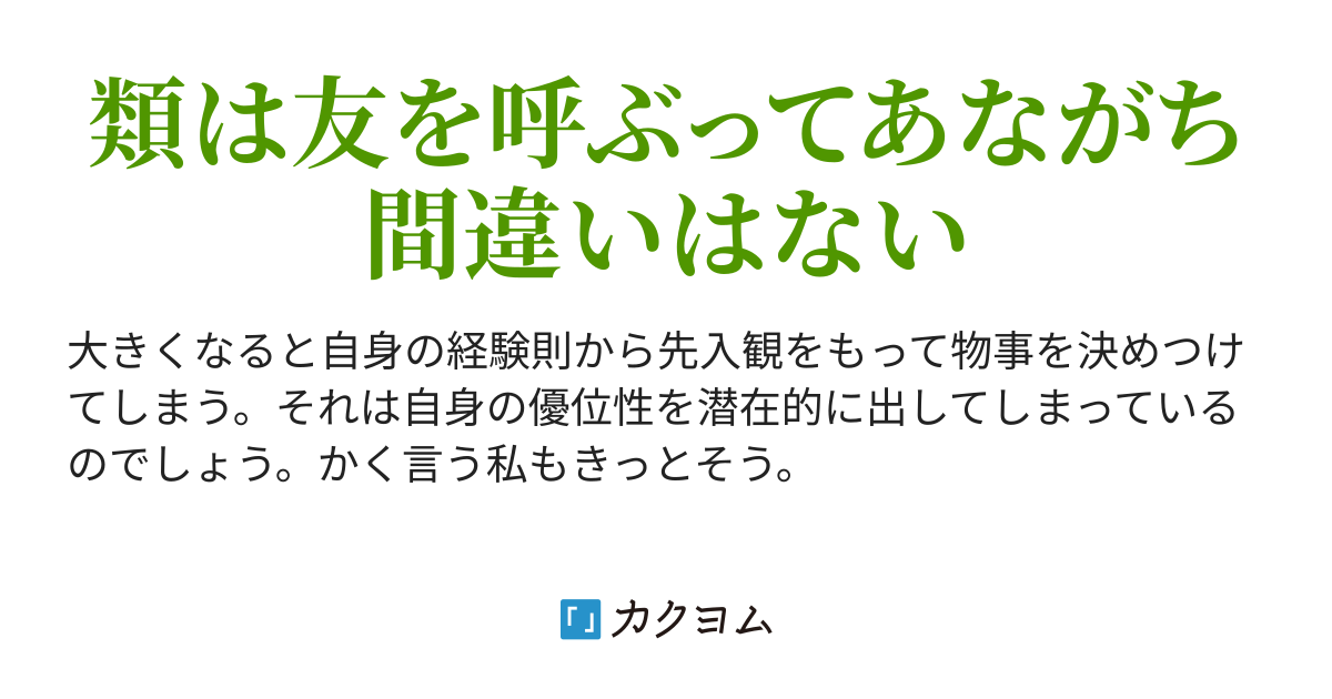 蛙(ジャックと豆柴) カクヨム