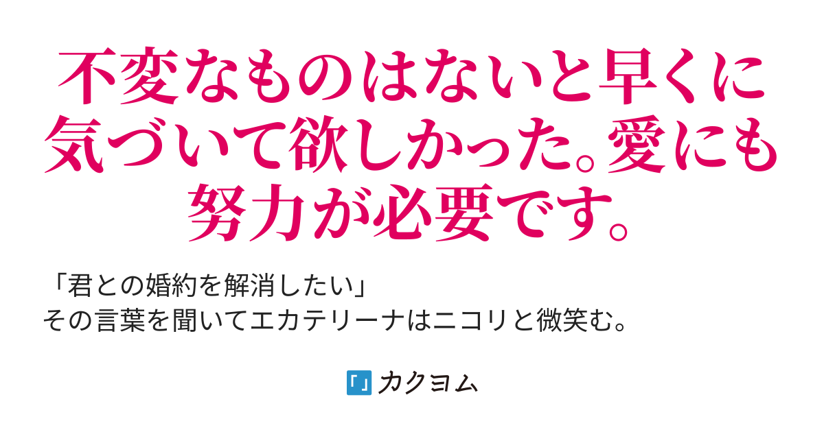 【完結】婚約者を守ろうとしたら寧ろ盾にされました。腹が立ったので記憶を失ったふりをして婚約解消を目指します。（しろねこ。） カクヨム