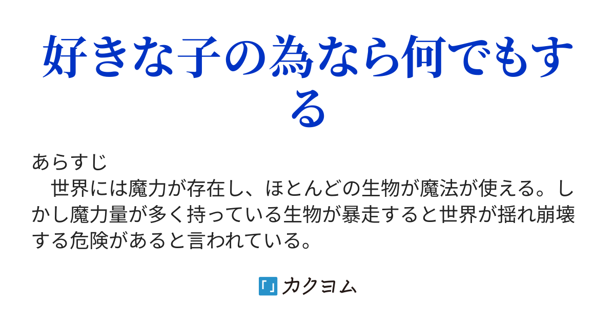 ゴールデンウィーク 魔力量多すぎて手がつけられない(翔吉) カクヨム