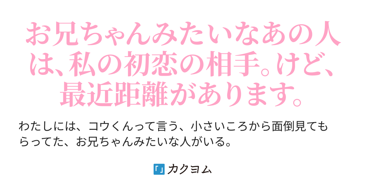 兄妹じゃいられない（無月兄（無月夢）） カクヨム