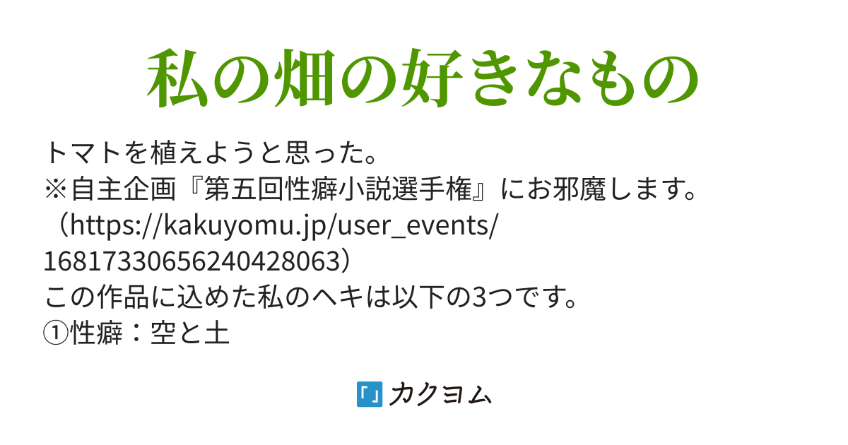 涙を溢して（おくとりょう） カクヨム