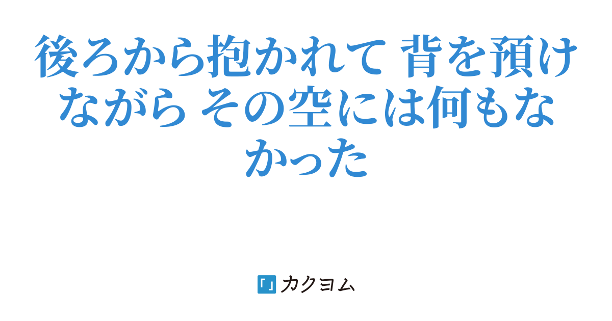 詩：芝生（汐崎ひかり） カクヨム