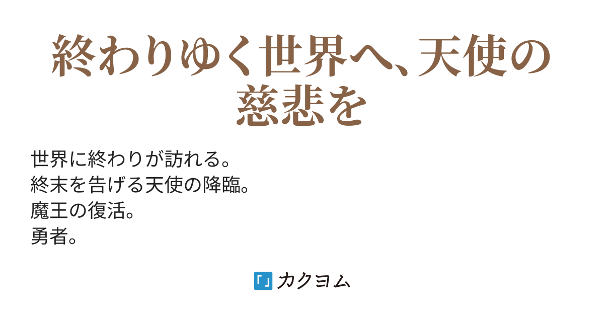 建って半城(s Jhon) カクヨム