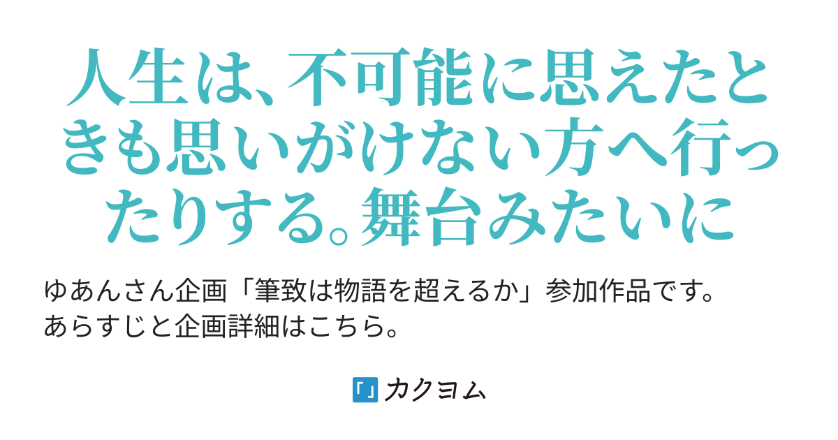 春にさよなら（蜜柑桜） カクヨム