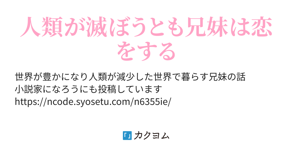 家族愛と兄妹と(スカイレイク) カクヨム