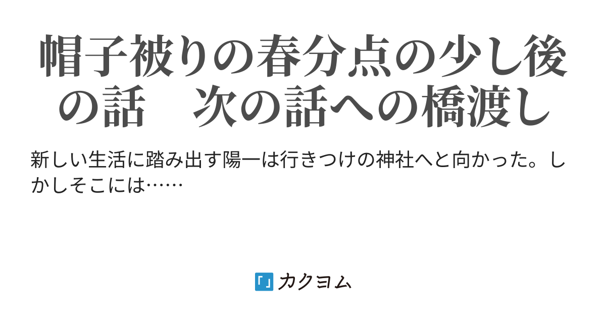 安全な綱渡り（青空一星） カクヨム