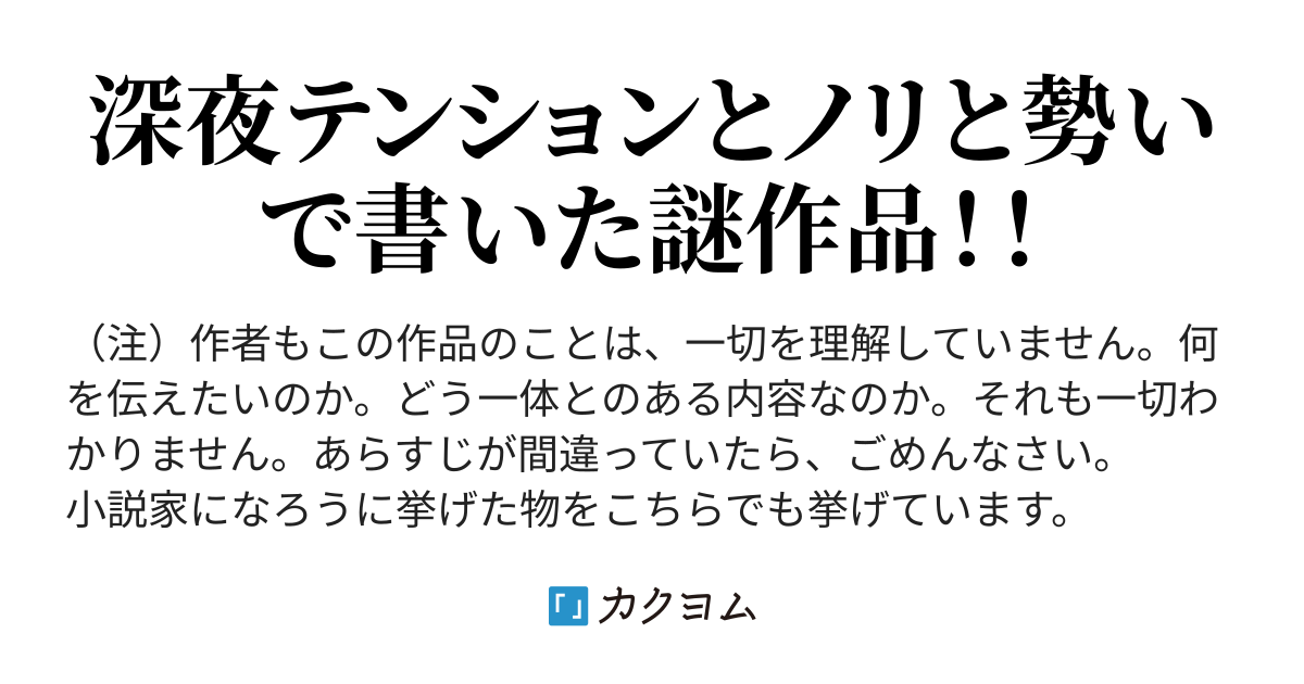 夢幻地獄(橋立) カクヨム