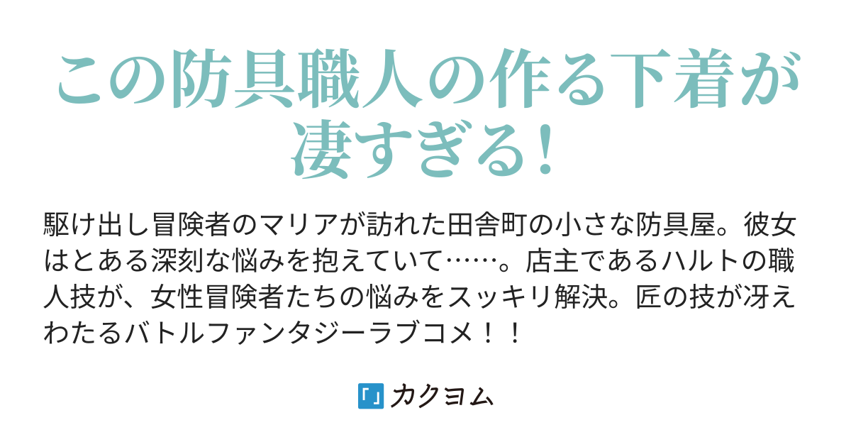 ランジェリー・ファンタジー(パイ吉) カクヨム