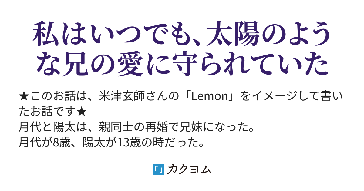 Lemon(平 遊) カクヨム