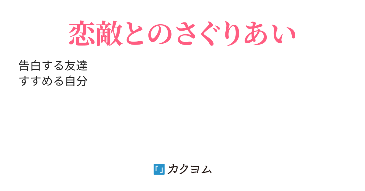 今日の心模様（新堂路務） カクヨム