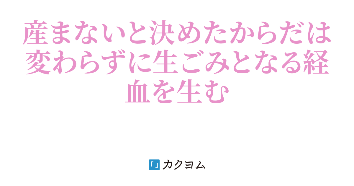 たからばこ(憂杞) カクヨム