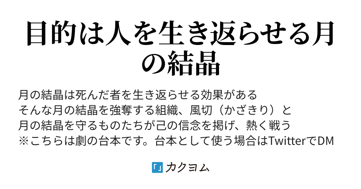 【声劇台本】月に変わらぬ鳥の歌【男2不問3】（ゆる男） カクヨム