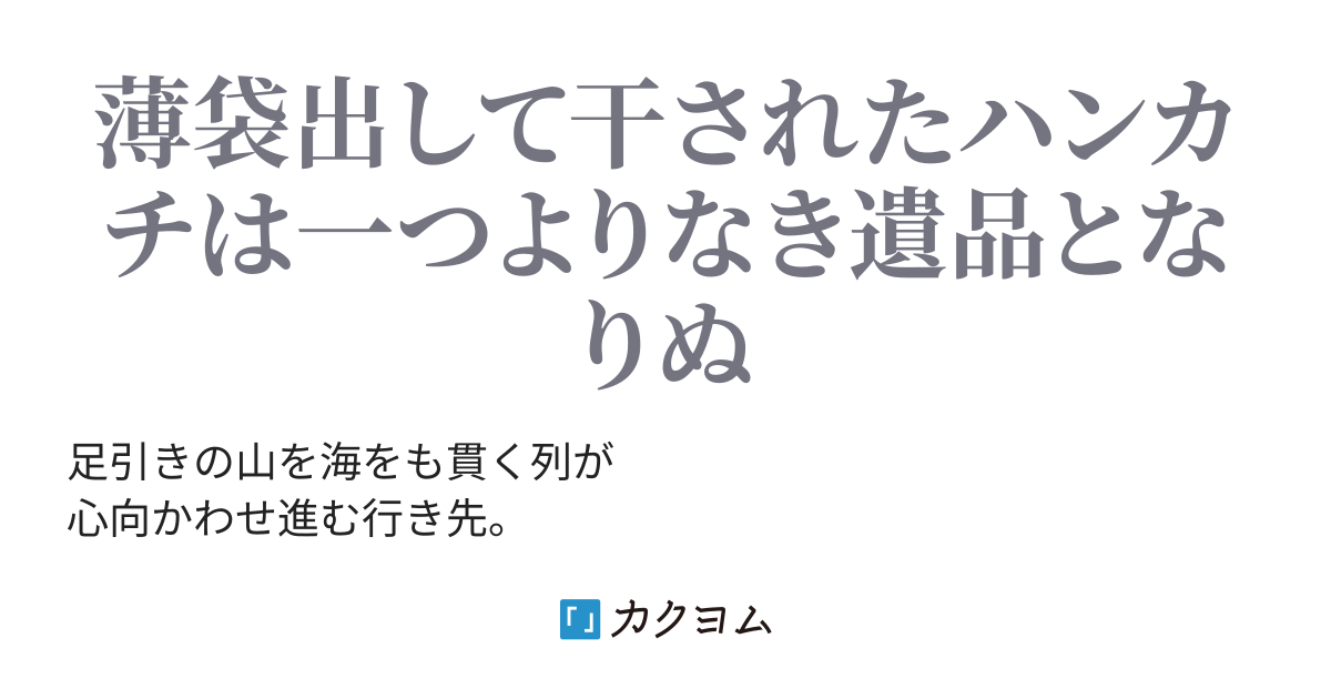 カクヨム第1回一首部門応募作（児玉二美） カクヨム