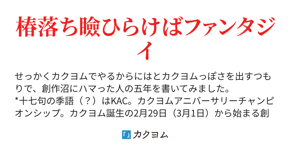 もの編みの沼(λμ) カクヨム