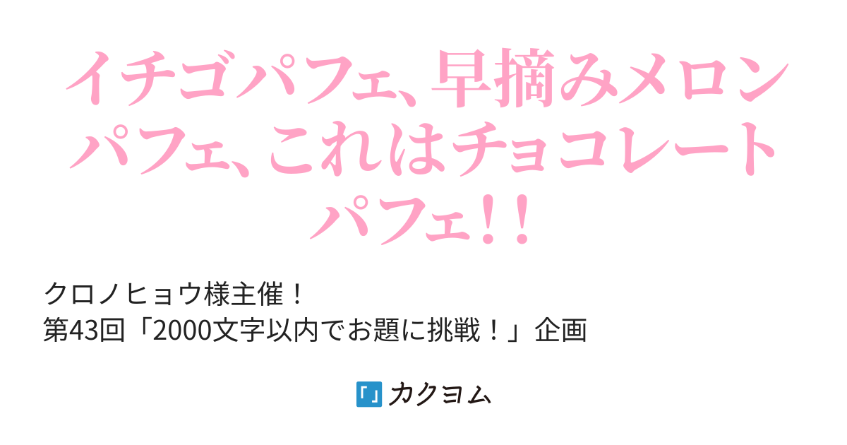 幸せだったから、いいか。(米太郎) カクヨム