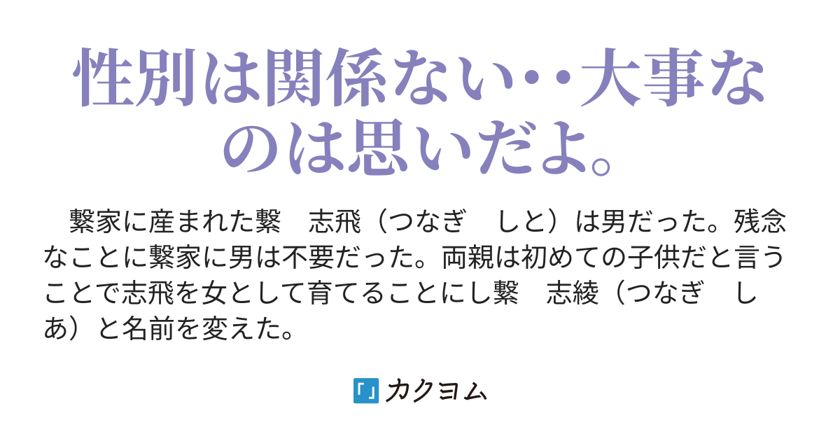 越えられない壁で僕らの幸せは・・・(綾瑪 東暢) カクヨム