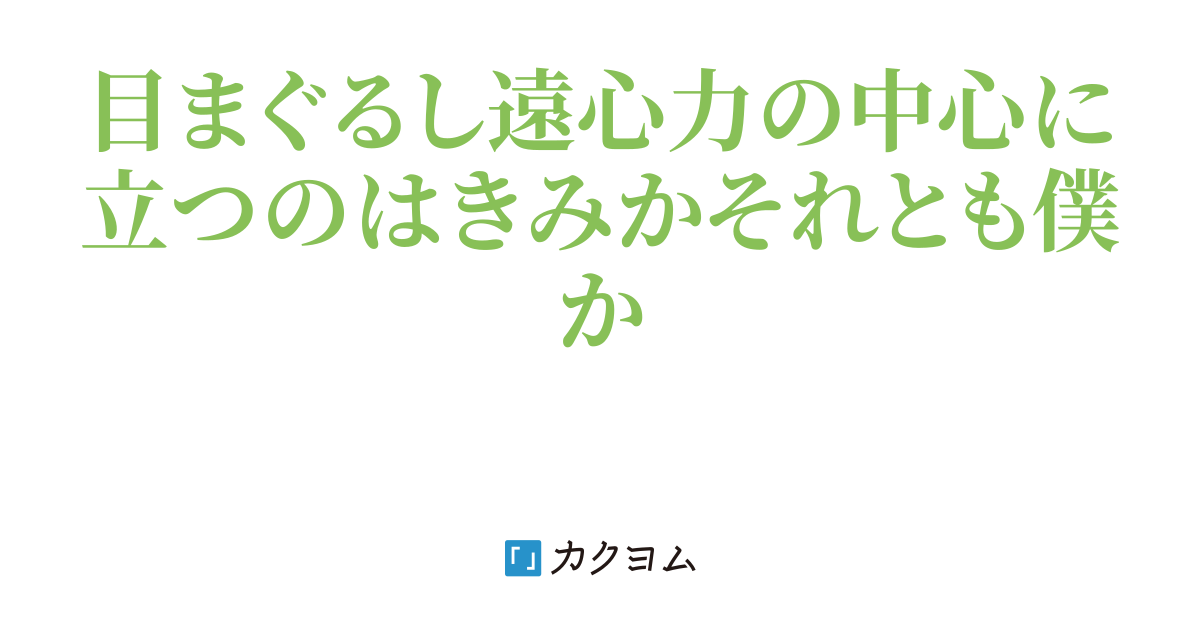 第1回カクヨム短歌・俳句コンテスト短歌の部（識織しの木） カクヨム