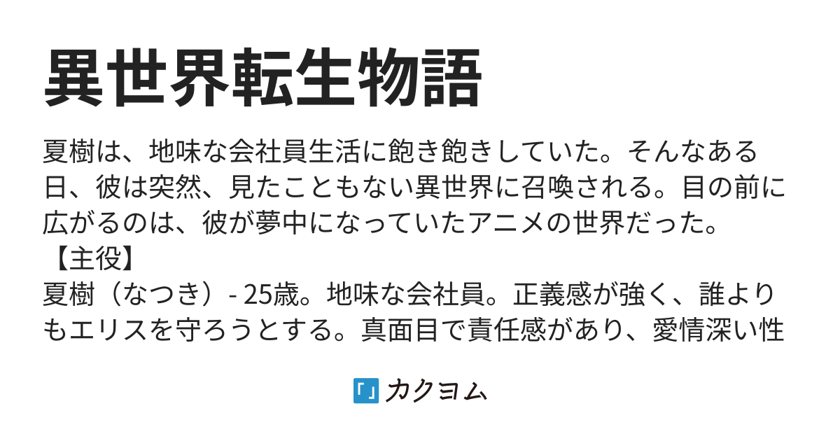 異世界転生物語(mint) カクヨム