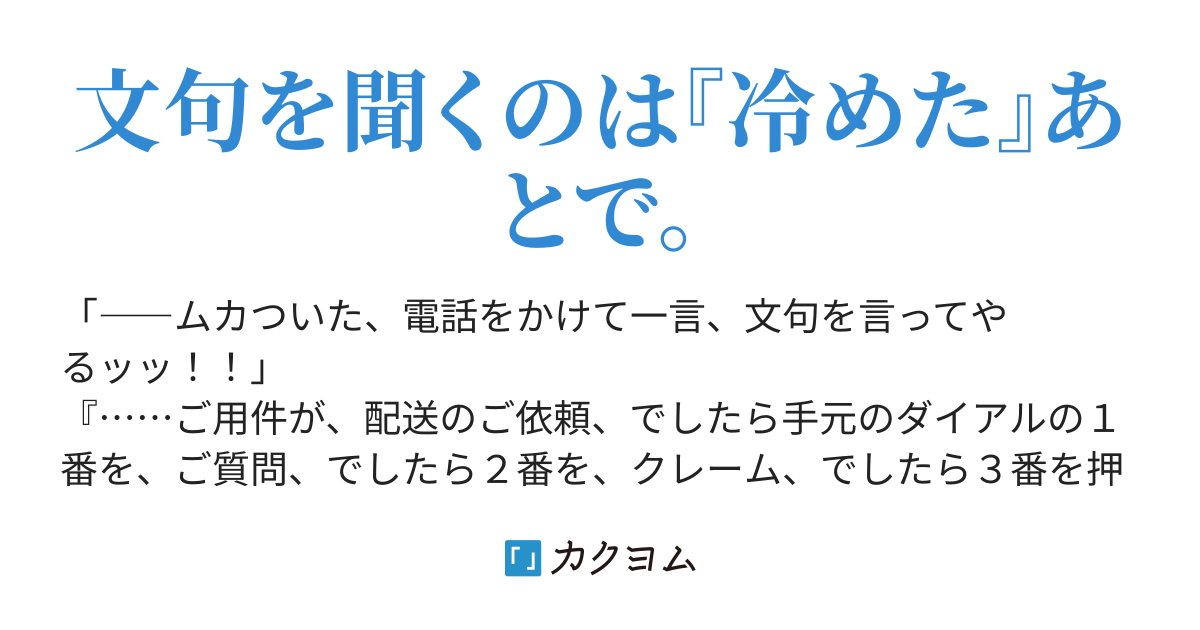 サイクル・クールダウン（渡貫とゐち） カクヨム