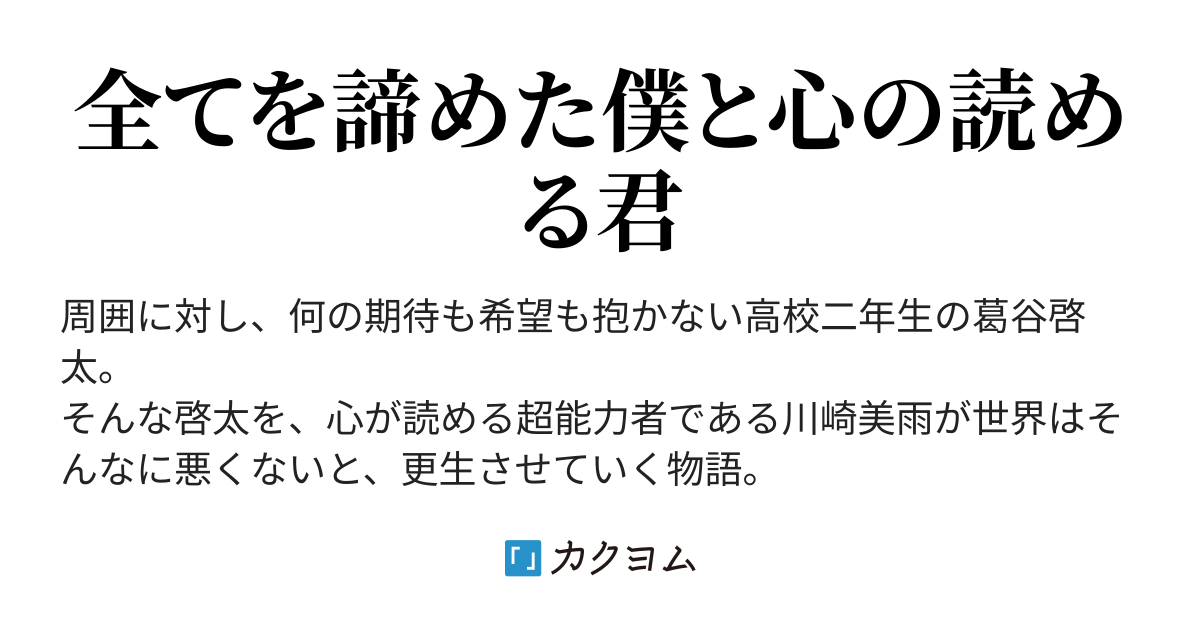 太陽のような君に恋をする(irohagashi) カクヨム
