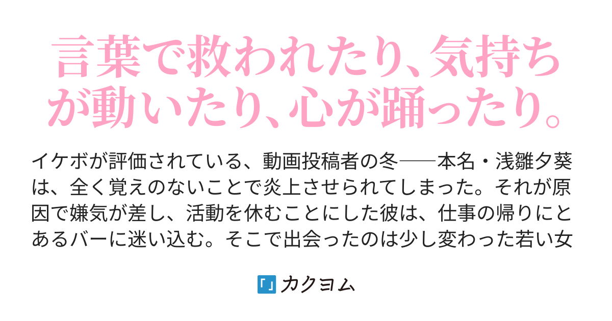 君の言葉は魔法だった（大甕 孝良） カクヨム