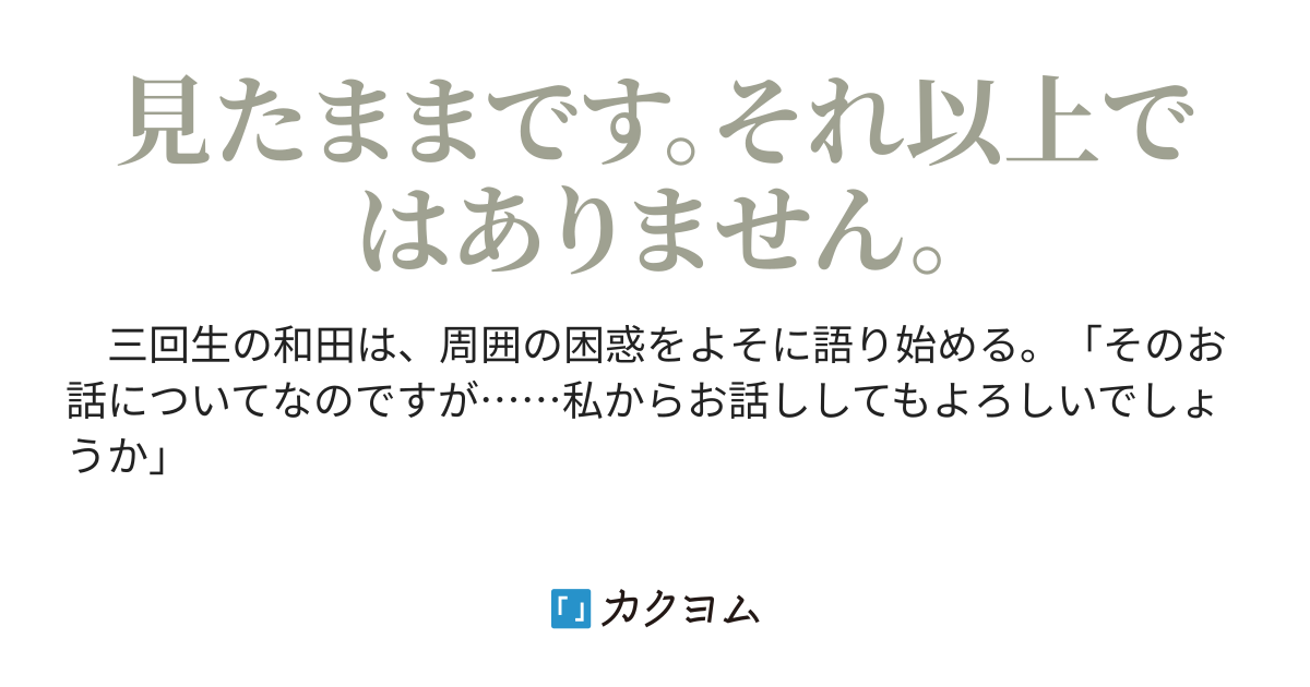 くだけ地蔵(灯村秋夜(とうむら・しゅうや)) カクヨム