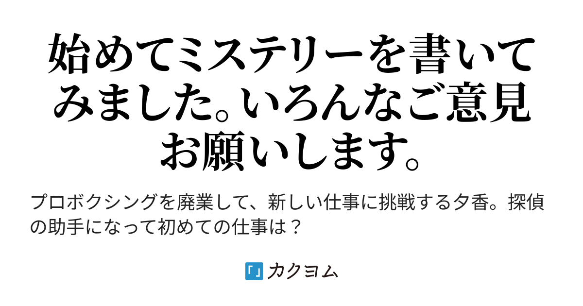 あなたの力になれるなら（wakumo） カクヨム