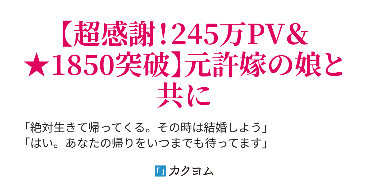 第001話 絶望① 戦場の英雄、上官の陰謀により死亡扱いにされ、故郷に帰ると許嫁は結婚していた。絶望の中、偶然助けた許嫁の娘に何故か求婚さ