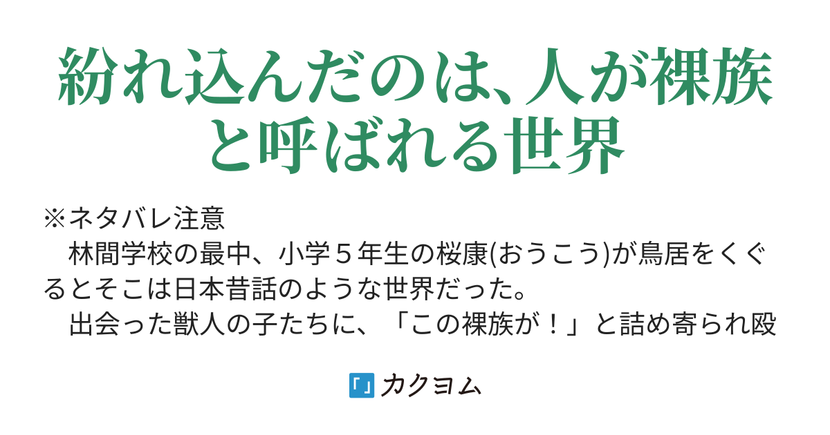 鳥居の向こうのお隣さん(平行宇宙) カクヨム