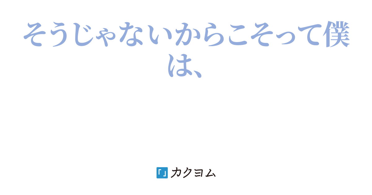 たがためにひかる（硝水） カクヨム