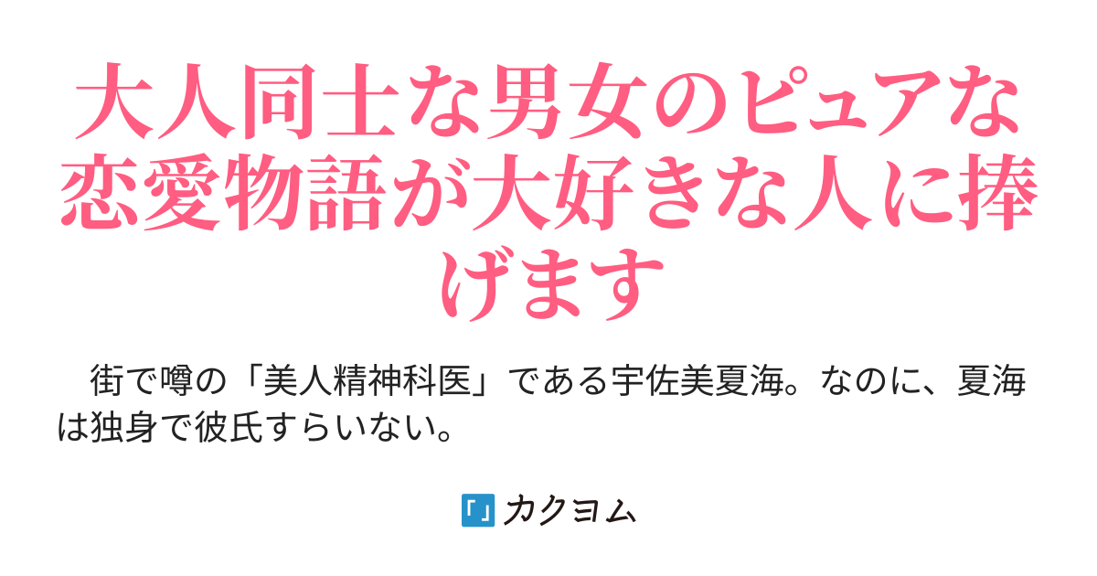 彼女と僕のありふれた。でも、かけがえのない恋の話（瀧平淳陽） カクヨム