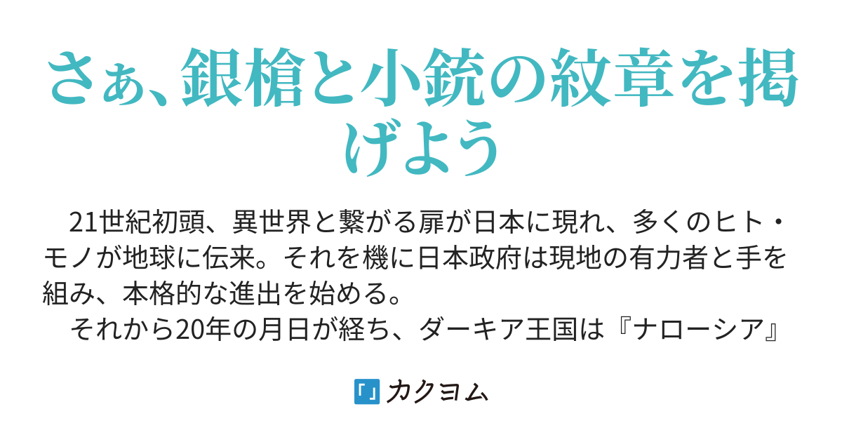 ダーキア王国史(広瀬妟子) カクヨム