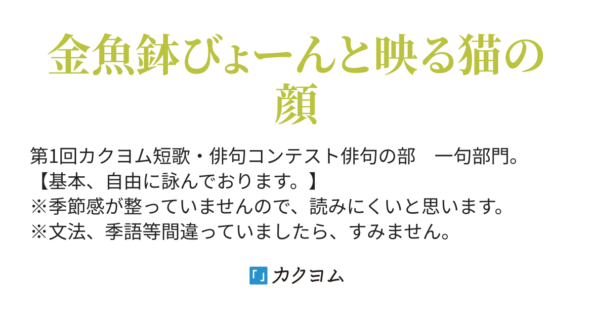 【俳句】小さな言葉（とろり。） カクヨム