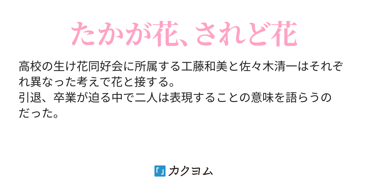 花道はまだ遠いから（とろめらいど） カクヨム