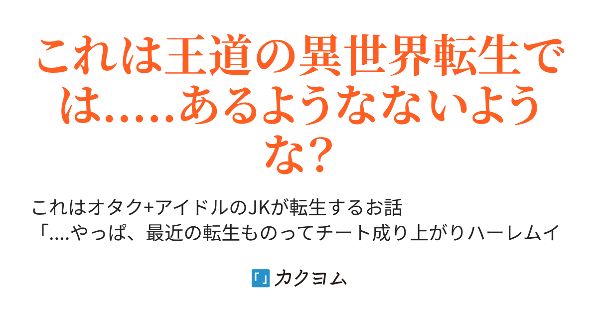 異世界で活躍できなさそうなので踊り子になりました(建前)(ぽこぷよ) カクヨム