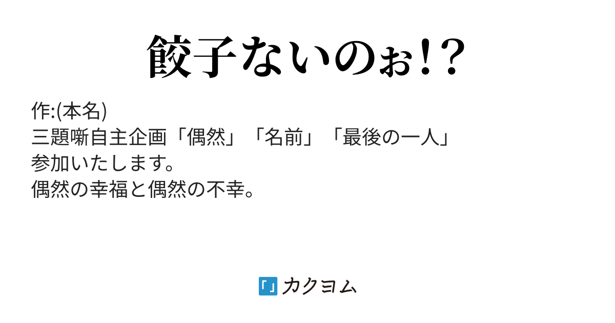 髪が生えたね(三題噺トレーニング) カクヨム