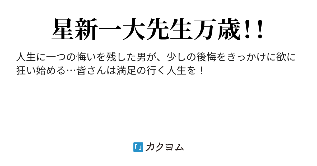 人生逆再生(鳩原) カクヨム