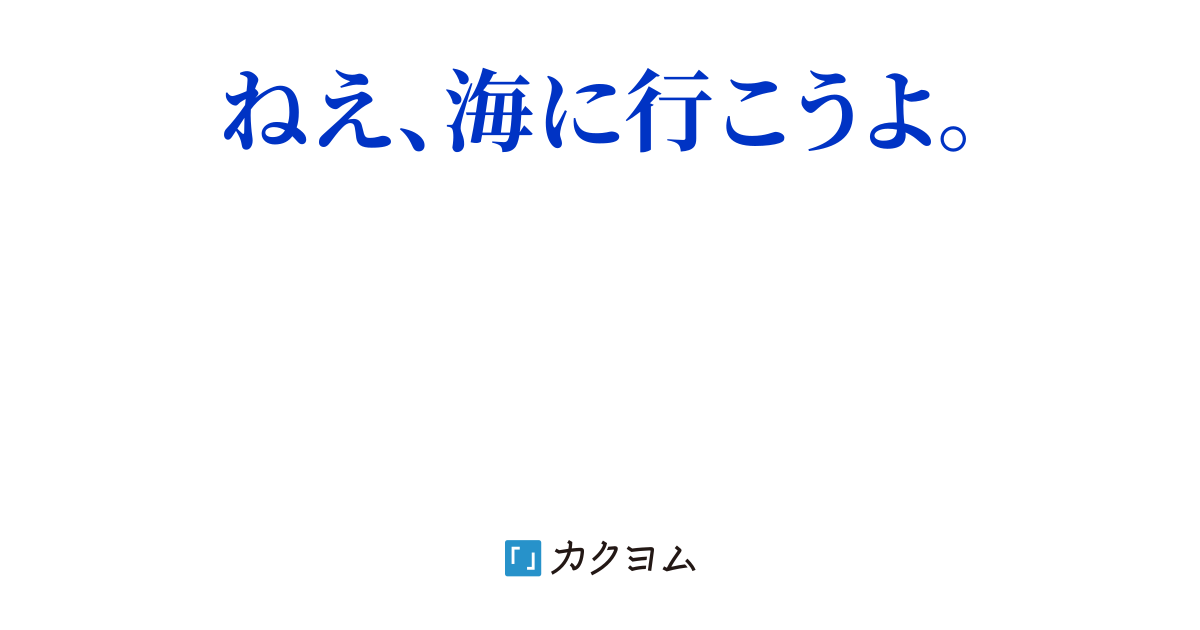 煌々たる天窓(宮塚恵一) カクヨム