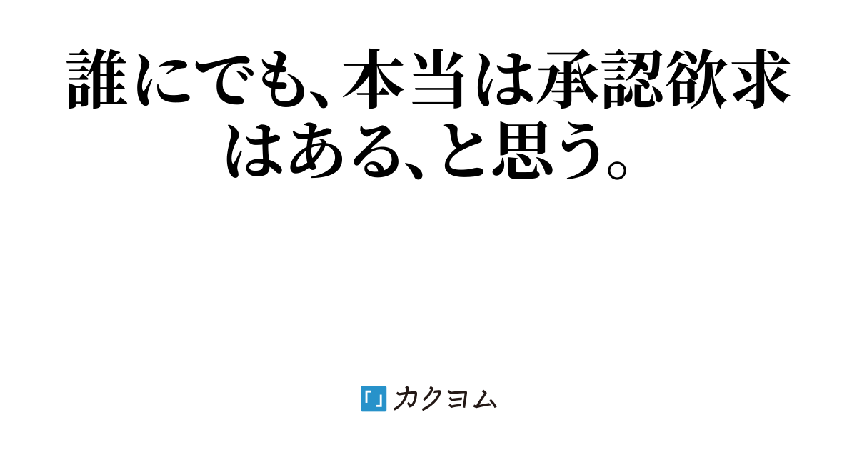 ボカロになりたくて（かなかの） カクヨム
