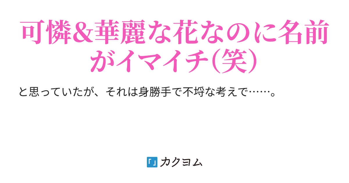 ブッドレアさん 🌺（上月くるを） カクヨム