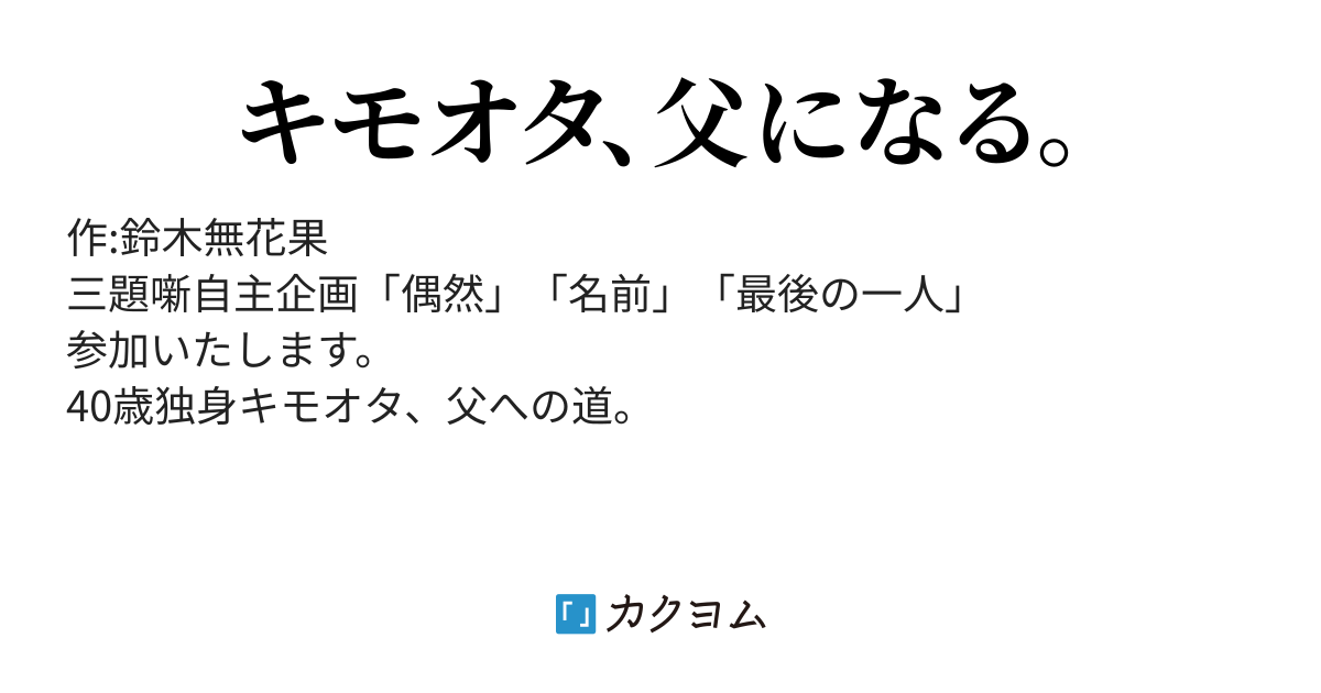 プロポーズ（三題噺トレーニング） カクヨム