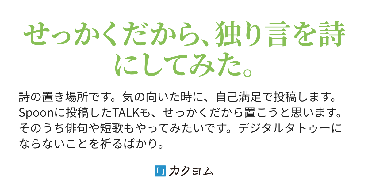 指先のため息（藤野悠人） カクヨム