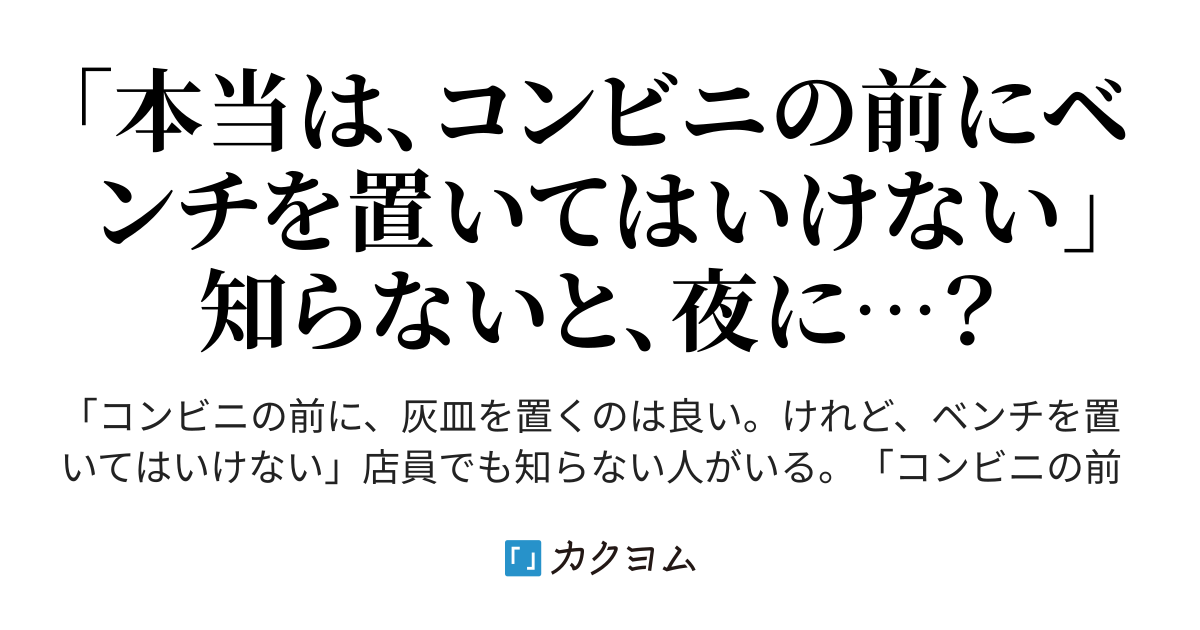 (ちょこっと短い話)コンビニの前でスマホを落としたら、意外に、ホラーでした。(冒険者たちのぽかぽか酒場) カクヨム