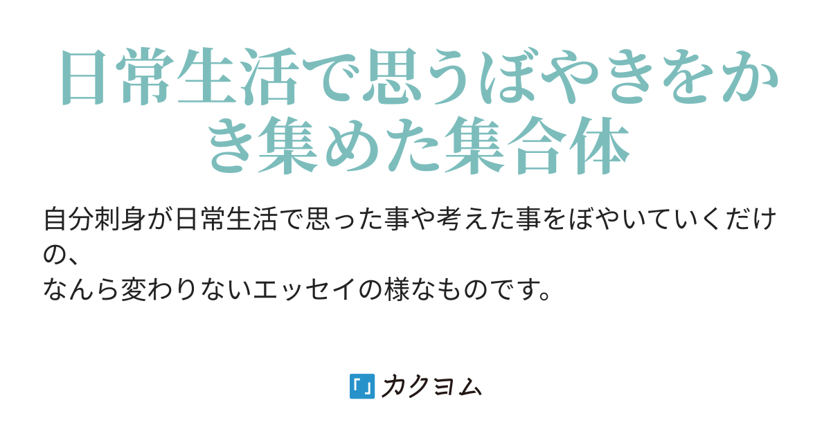 短編(刺身さん) カクヨム