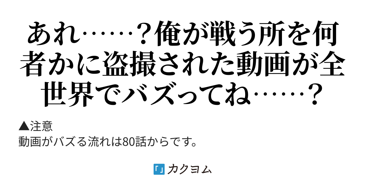 勇者として召喚されて30年。 魔王を倒して元の世界へ、転生時の時間軸と身体(異世界で上がったレベルは据え置き)で戻されたので今度は平穏に暮らし