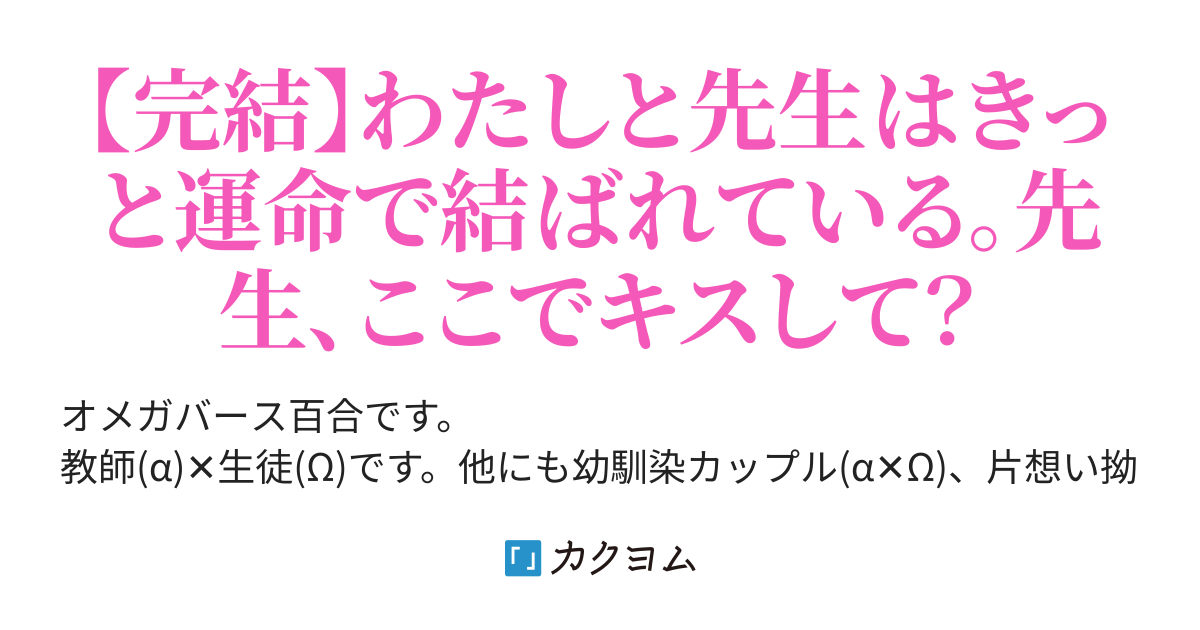 ここでキスして(彩歌) カクヨム