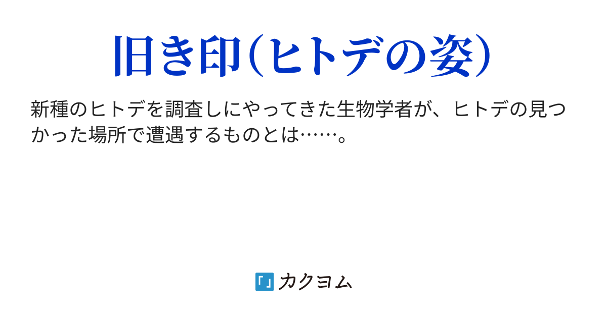 うみのほし（藤原くう） カクヨム