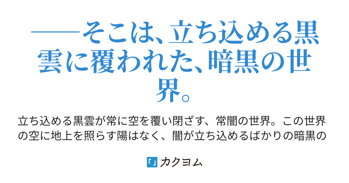 忘却の原点(新島廉) カクヨム
