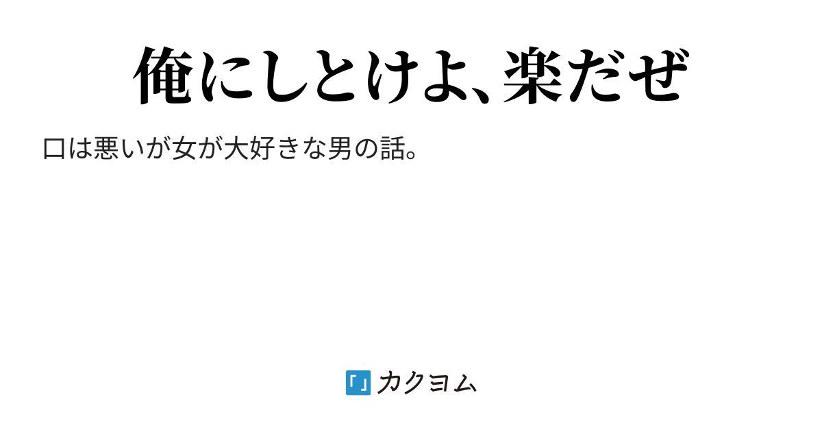 私を好きな男の存在 2人用台本（ちぃねぇ） カクヨム